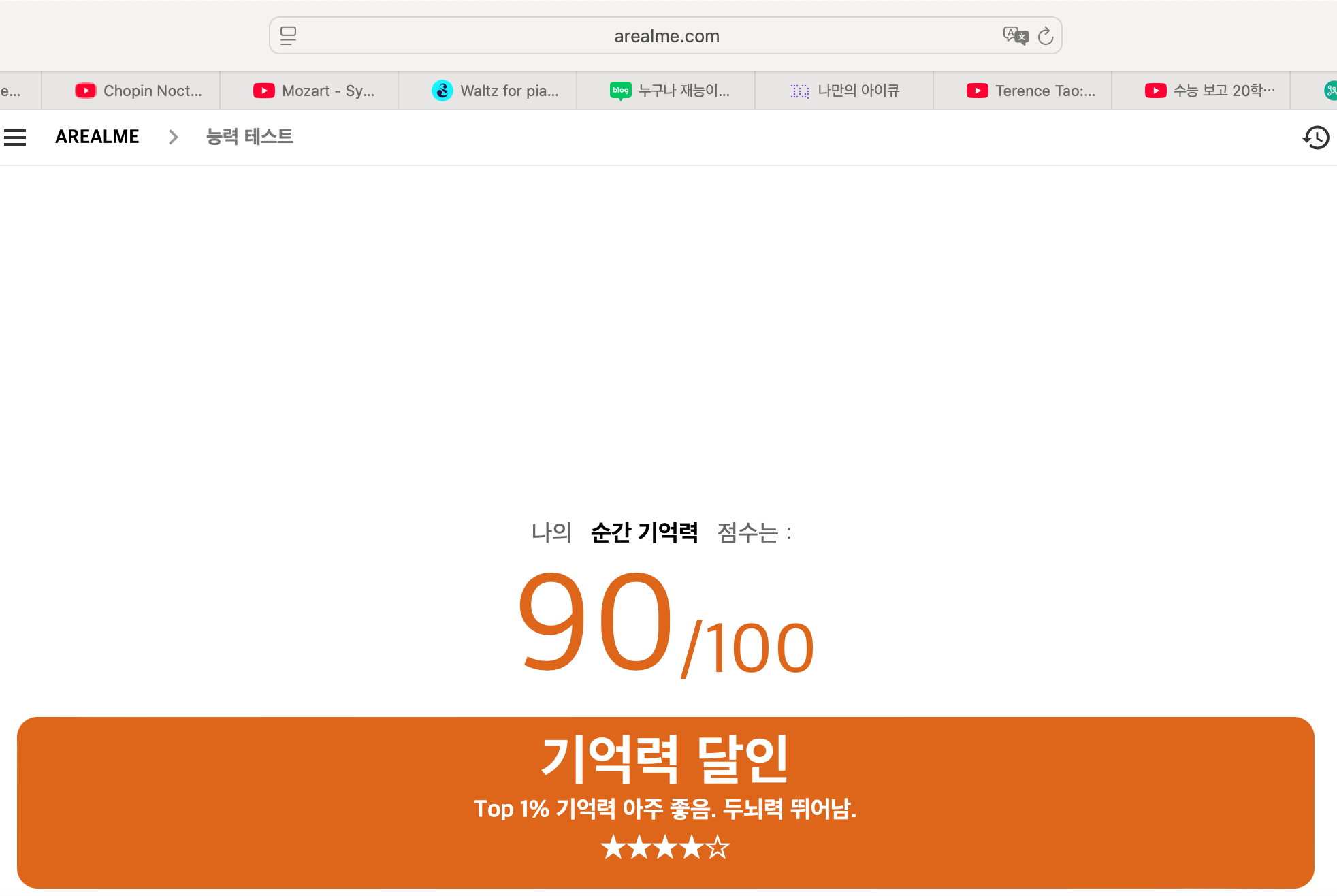 a real me 기억력 테스트 결과 : 무료아이큐테스트 커뮤니티
