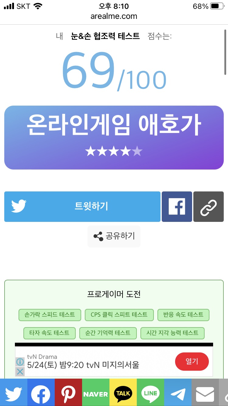 프로게이머 테스트 a real me 061425 : 무료아이큐테스트 커뮤니티